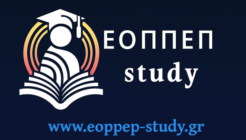 Ειδικότητες ΣΑΕΚ (πρώην ΙΕΚ) | ΕΟΠΠΕΠ Βοηθός